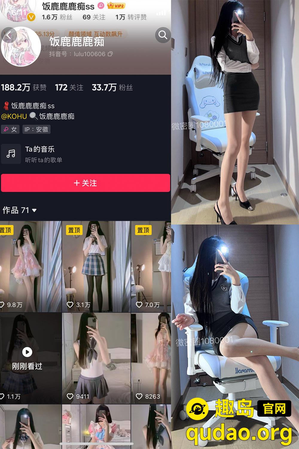 趣岛 抖音 饭鹿鹿痴 NO.01期 【24P2V】内容更新至：2025年02月05日-趣岛官网